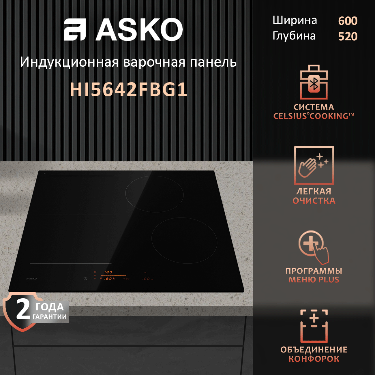 Варочная панель Asko HI5642FBG1, индукционная, 4 конфорки, черная, стеклокерамика