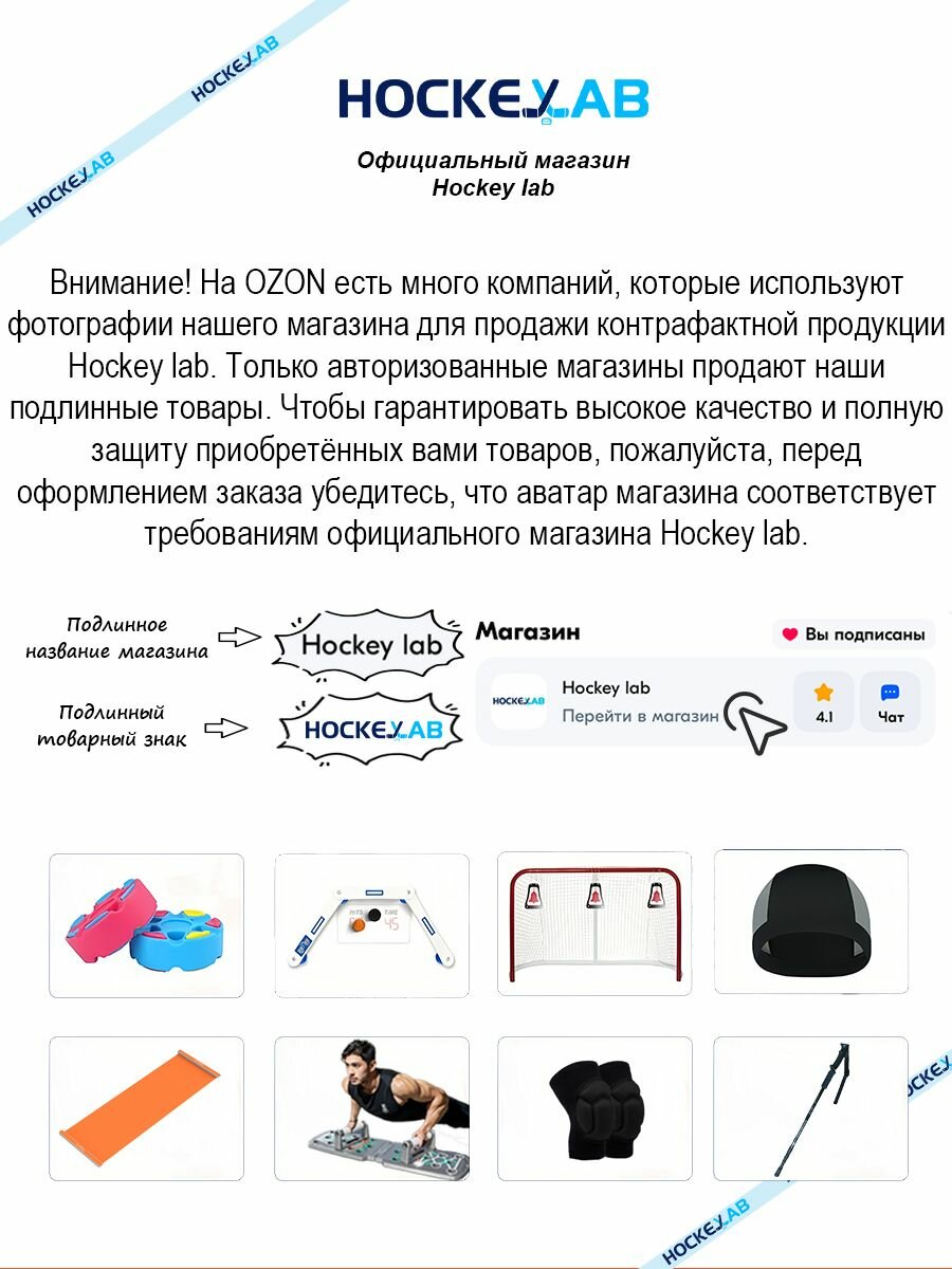 Hockeylab; Хоккейный тренажер для катания (Slide board)