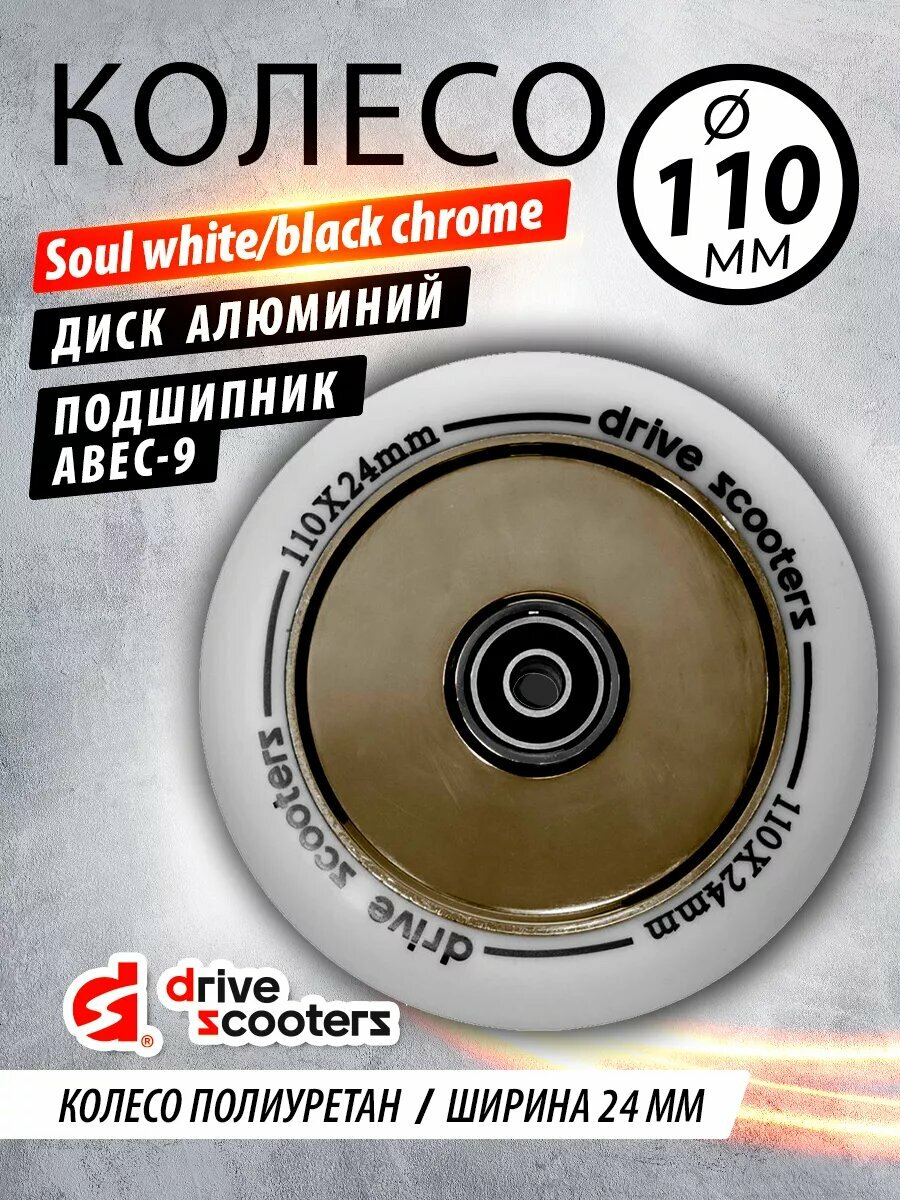 Колесо для самоката Drive Scooters Soul 110mm