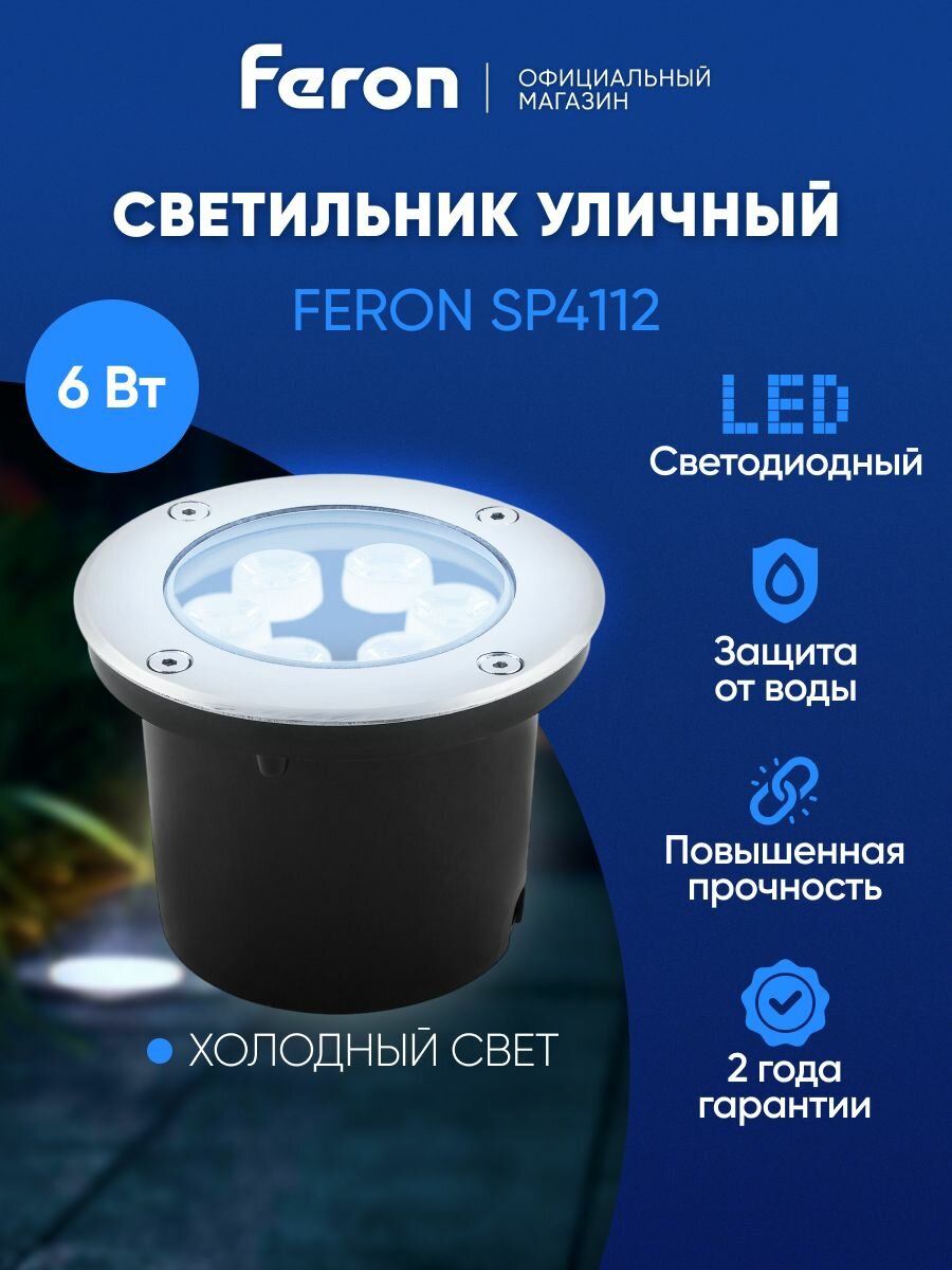 Прожектор светодиодный уличный тротуарный / Фонарь напольный 6W 6400K холодный белый IP67 Feron SP4112 32016