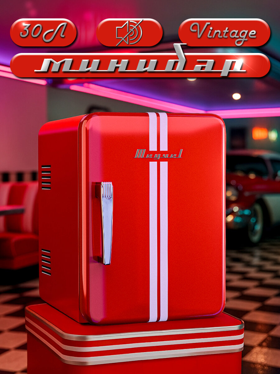 Ретро мини-бар холодильник Meyvel MMT-30VR
