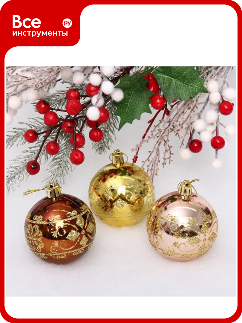 Новогодние шары Серпантин 7 см набор 3 шт ажур, шоколад/золото/шампань 201-3674