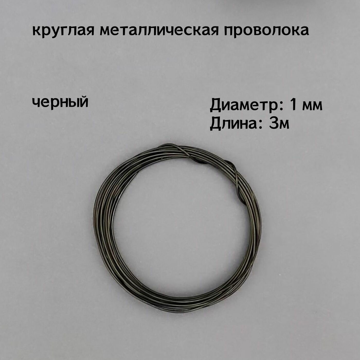 Инструменты для моделирования, металлическая проволока,