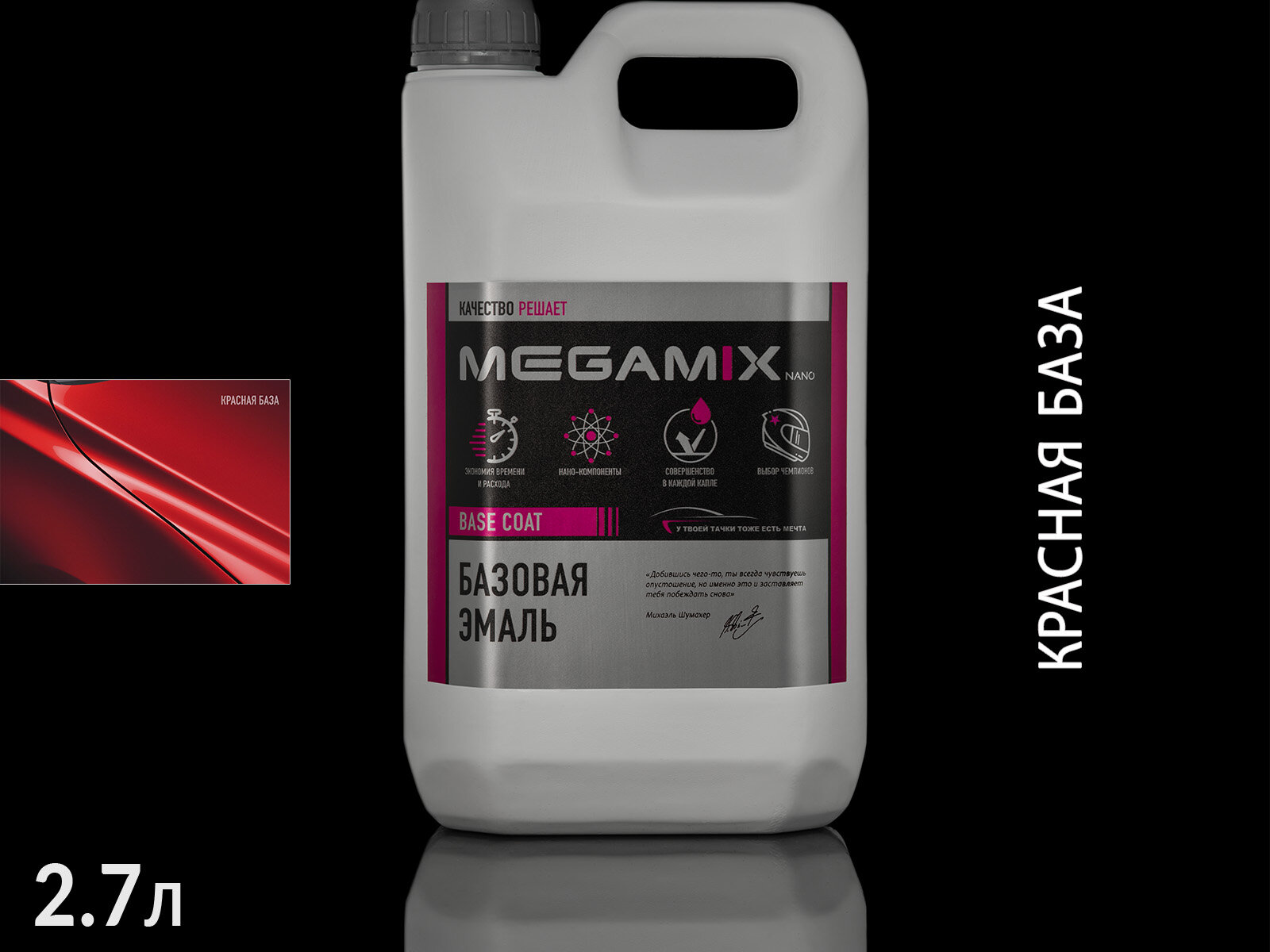 Красная база металлик автоэмаль MEGAMIX (2,7л)