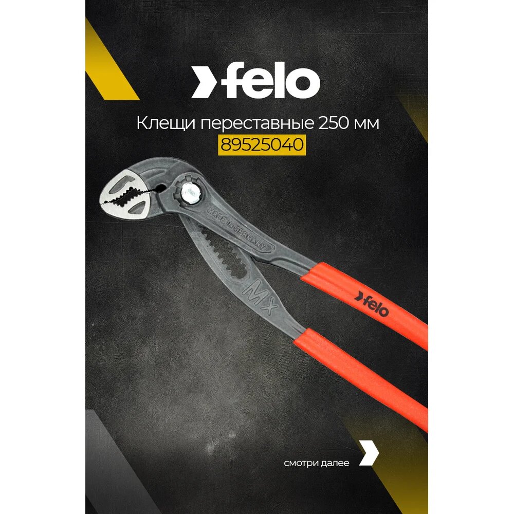 Переставные клещи Felo, проведения