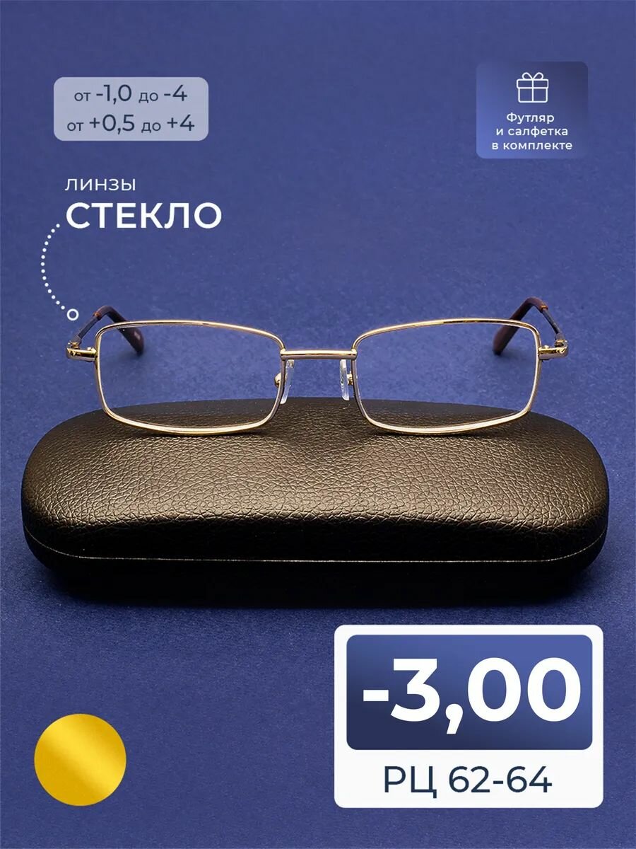 Готовые очки со стеклянной линзой (-3.00) с футляром, линза стекло, цвет золотой, РЦ62-64
