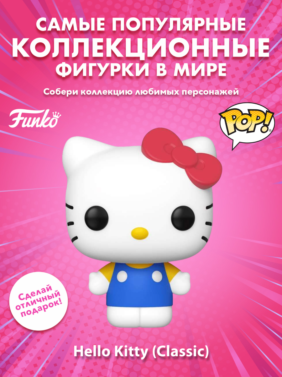 Фигурка Funko POP! Hello Kitty Hello Kitty (Classic) (28) 43461