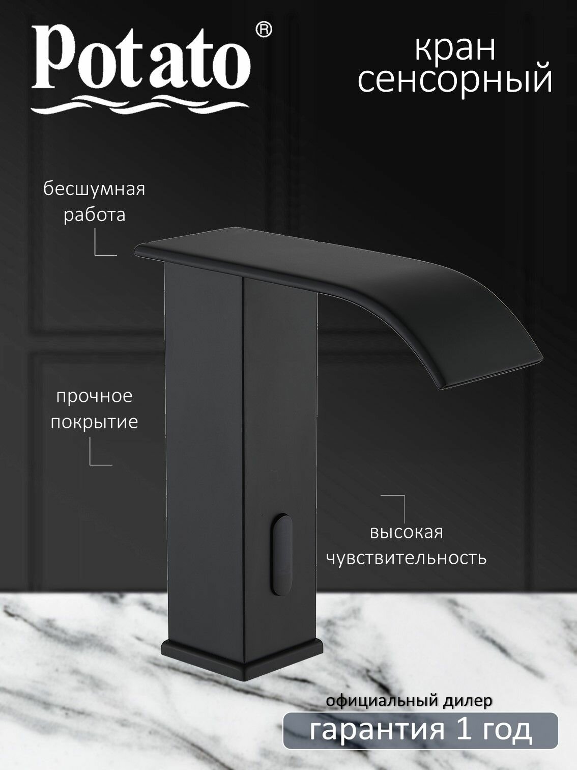 Сенсорный смеситель Potato P0082S-6 для раковины и умывальника, для кухни, для питания от батарейки и от электричества, черный, нержавейка