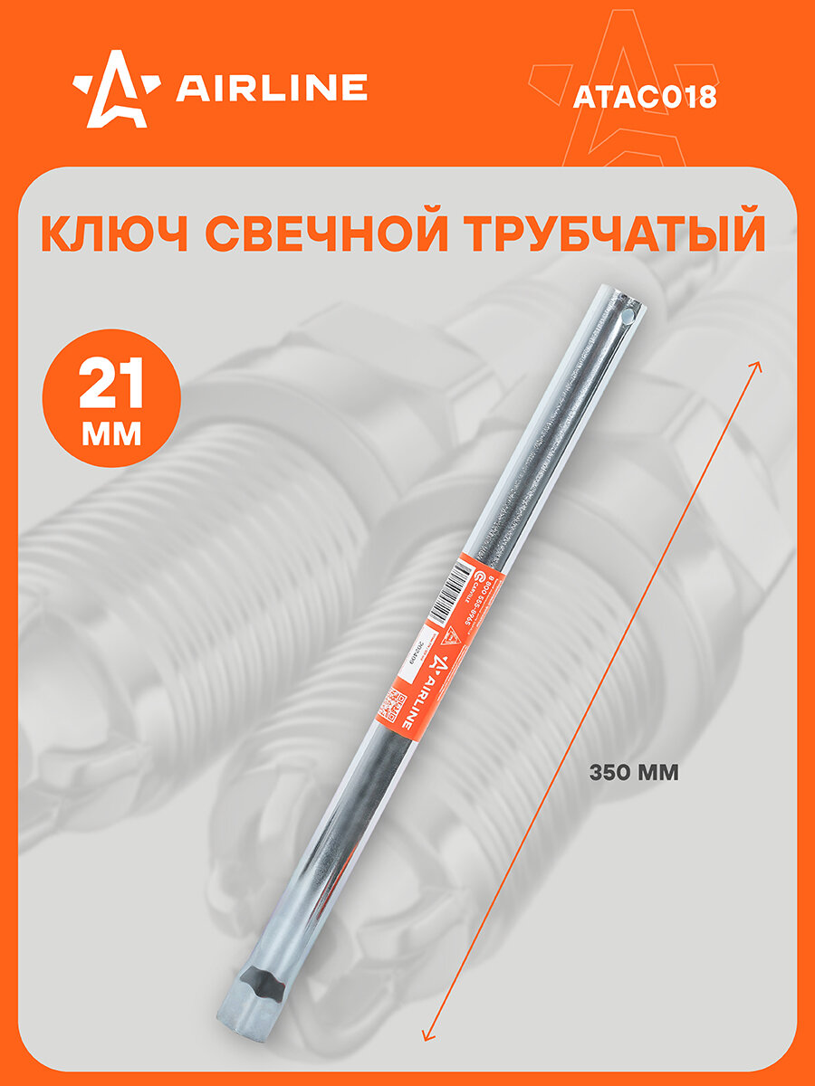 Трубчатый ключ свечной 21 мм ATAC018