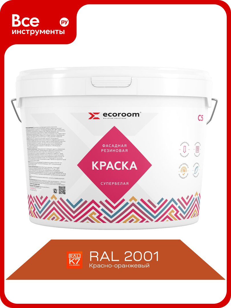 Фасадная резиновая краска ECOROOM RAL 2001 красно-оранжевый, Е-Кр -3582/2001, для окрашивания бетона