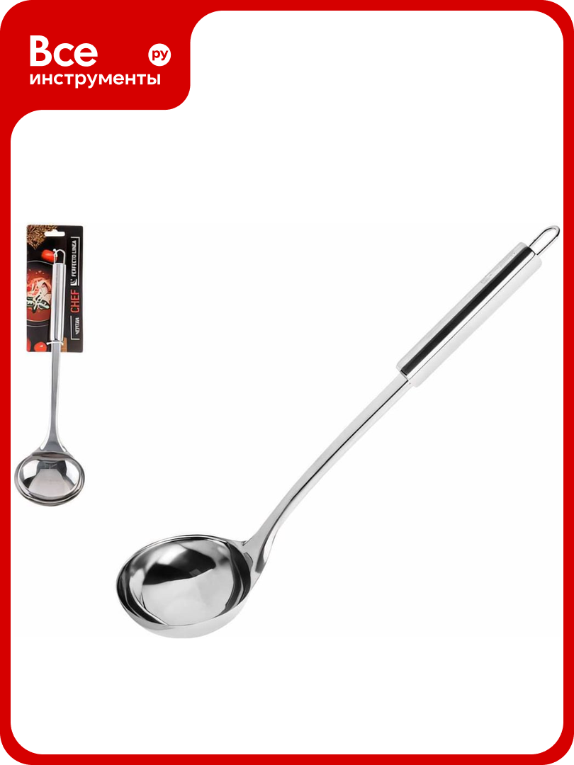 Черпак PERFECTO LINEA Chef, для забора жидкостей из нержавеющей стали, пригоден к мойке в посудомоечной машине