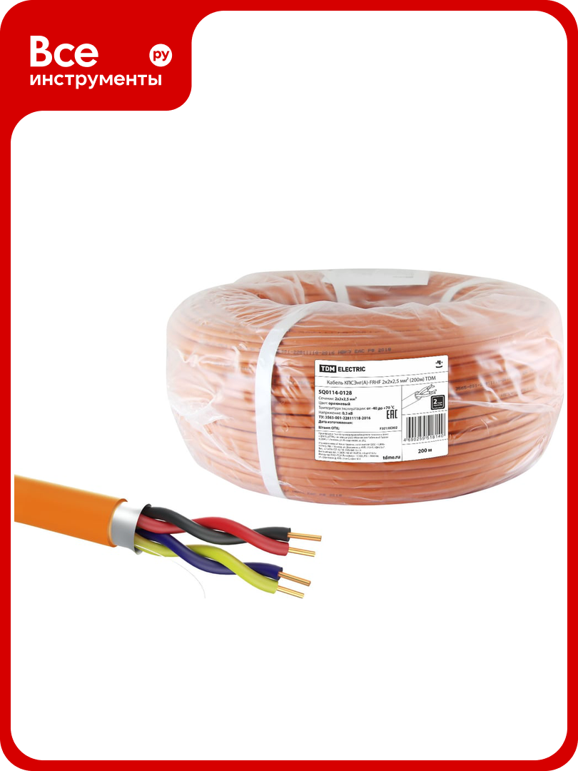Кабель TDM ELECTRIC кпсэнга-frhf 2х2х2,5 мм 200м SQ0114-0128, 2х2х2,5 мм