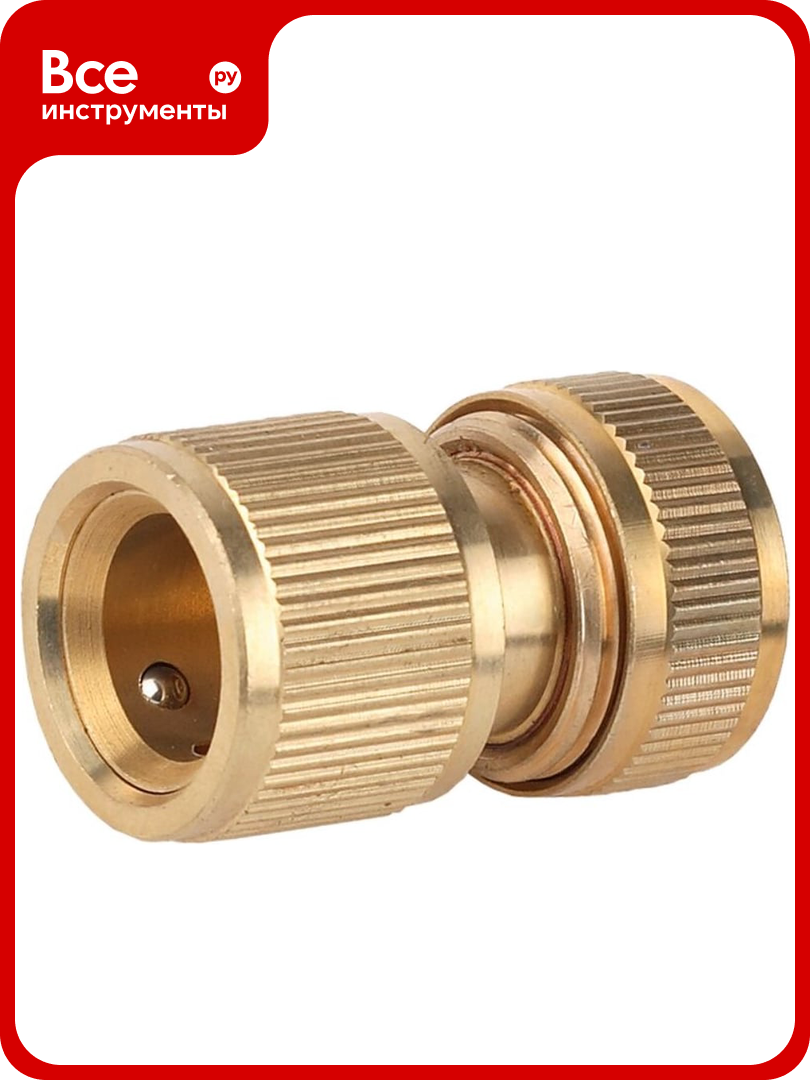 Соединитель быстросъёмный с автостопом для шланга PROLine BC-34A (3/4"; латунь) Grinda 8-426130_z02, надежное