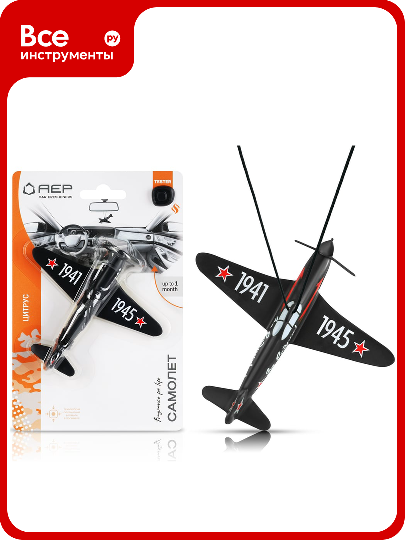 Ароматизатор АЕР Самолет ЯК-3 Цитрус – бытовой сухой ароматизатор для установки на зеркало с ярким цитрусовым ароматом.