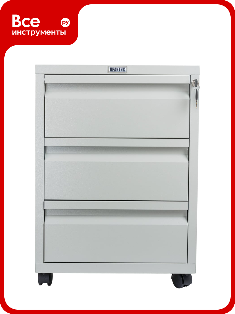 Тумба практик TK-3 BFC-66-3 S25699020002, для хранения документации, из прочной стали с порошковым покрытием, три ящика