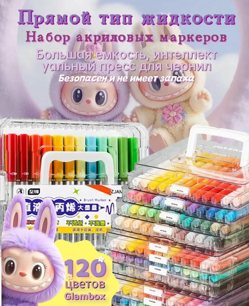 Маркеры акриловые GlamBox, круглая форма, кисточка, 120 штук, оранжевые