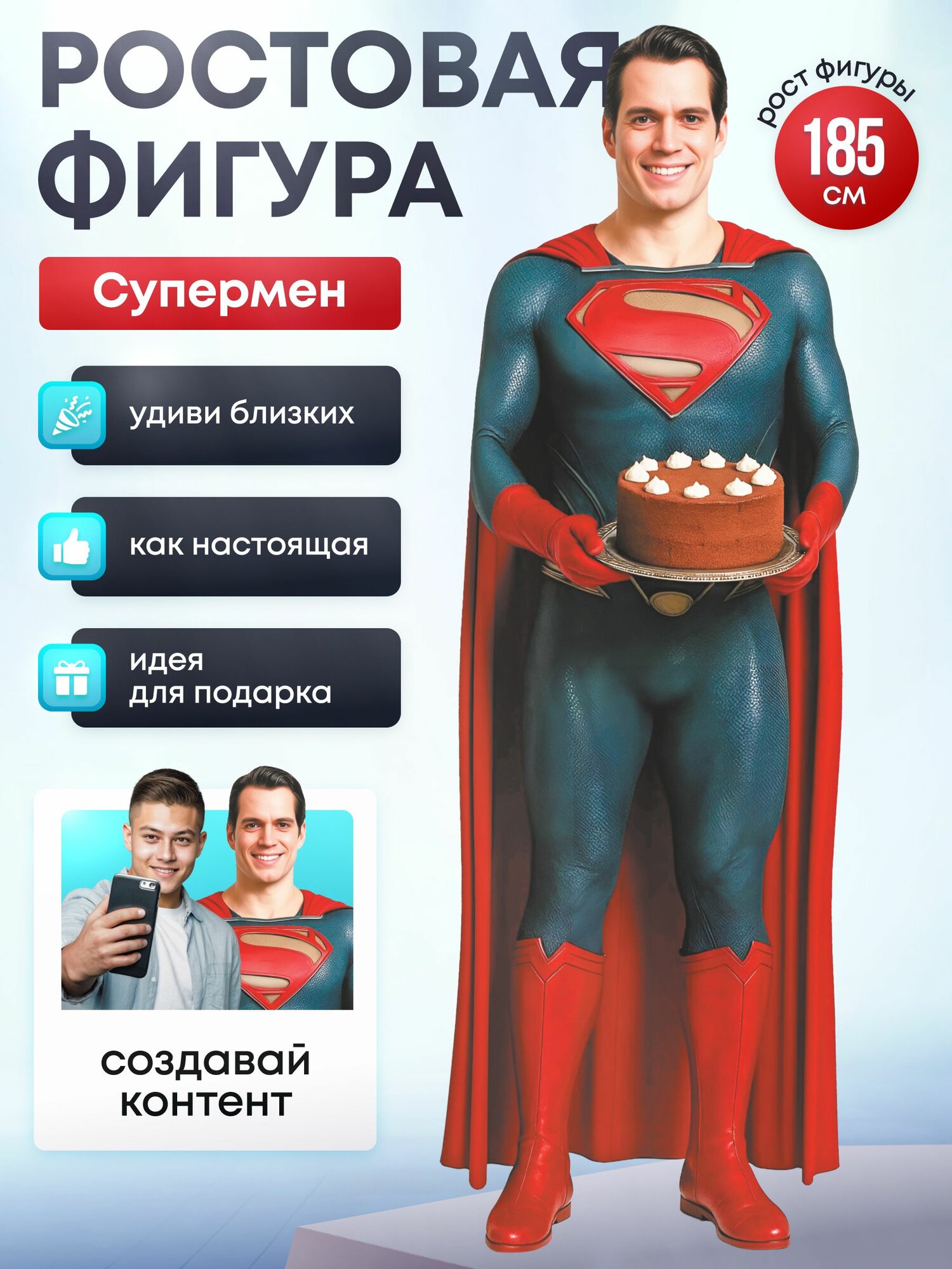 Ростовая фигура Супермен (DC)