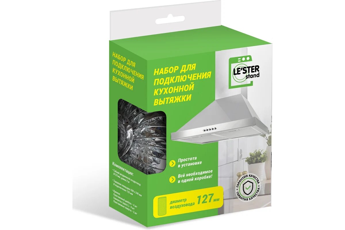 LE'STER Набор для подключения кухонной вытяжки LS-003кабели, переходники и крепеж