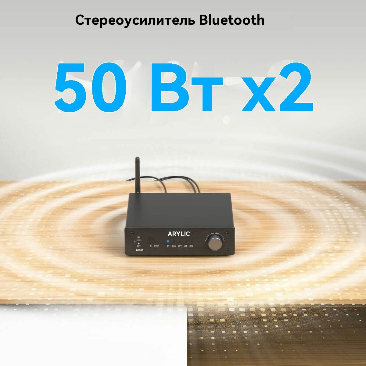 Arylic B50 SE Bluetooth стерео 50 Вт x 2 аудио усилитель ресивер 2.1 канал мини класс D интегрированный усилитель для домашних колонок