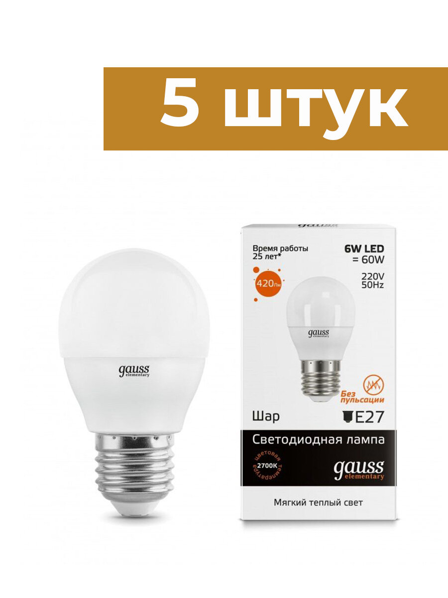 Лампа Gauss Elementary Шар G45 E27 6W(420lm) 3000K 2K 82x45 матовая, пластик/алюминий 53216 - 5 штук
