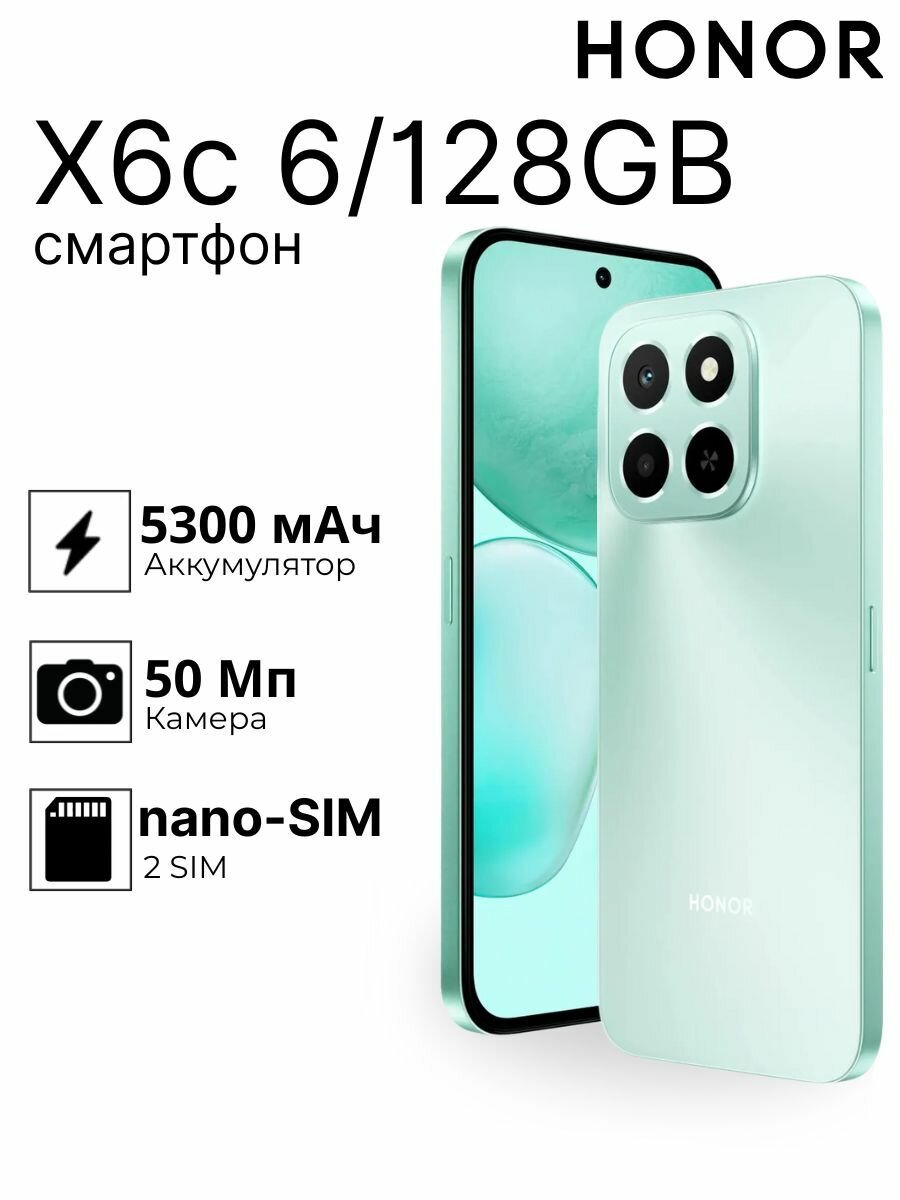Смартфон Honor X6c 6/128GB Зеленый