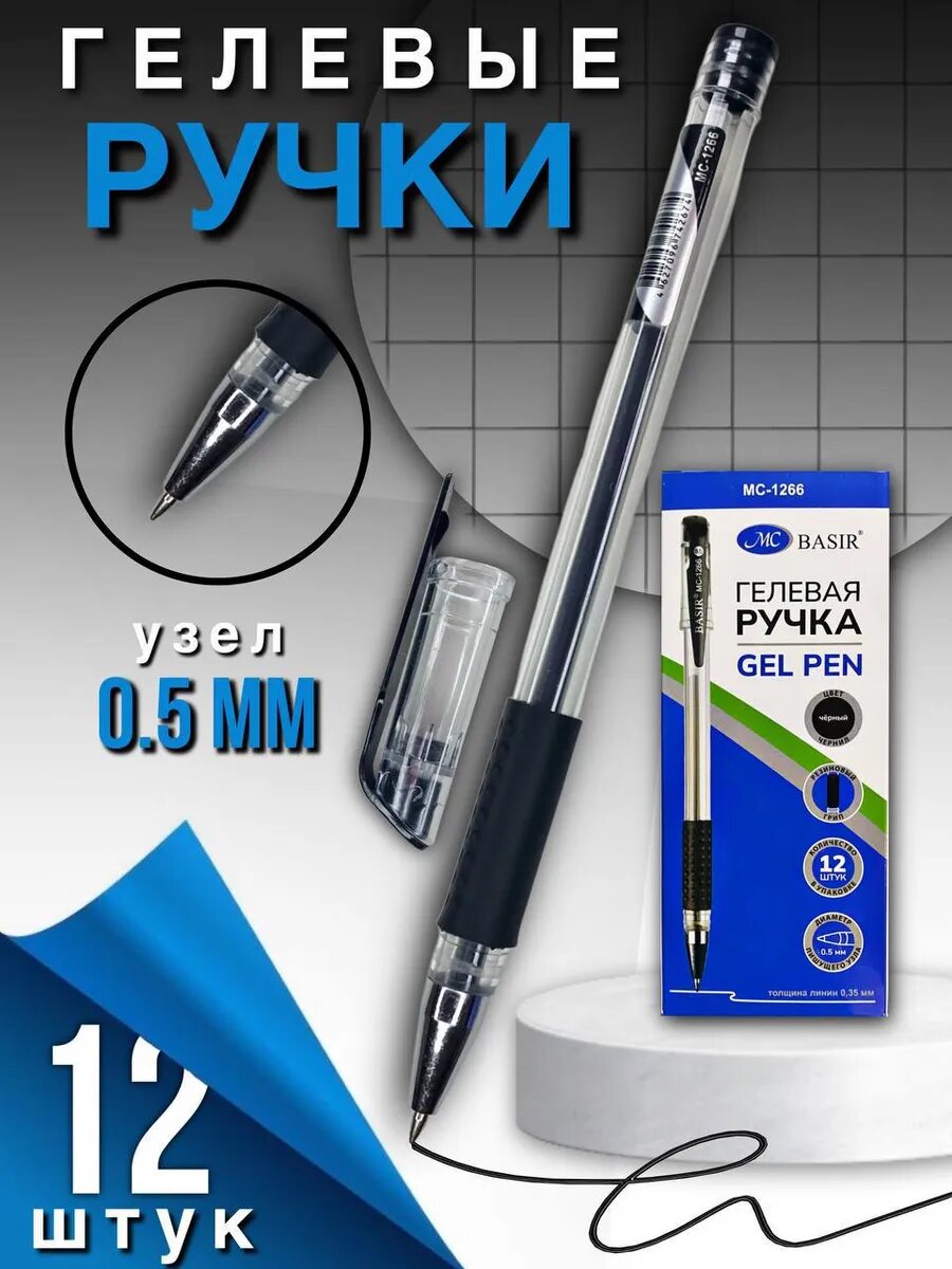 Набор ручек гелевых, черные, алюминий и пластик, шариковые, 12 шт.