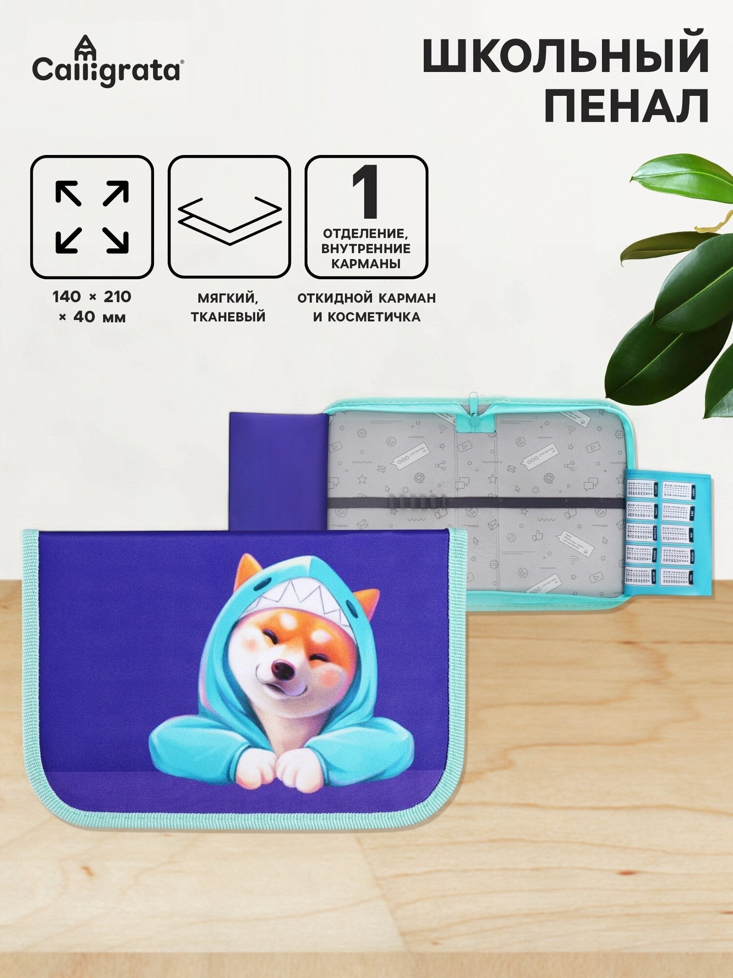 Пенал школьный, 1 секция, 14 × 21 × 4 см, «Сиба», для детей, синий