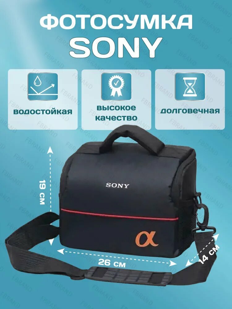 Сумка для фотоаппарата черная SONY