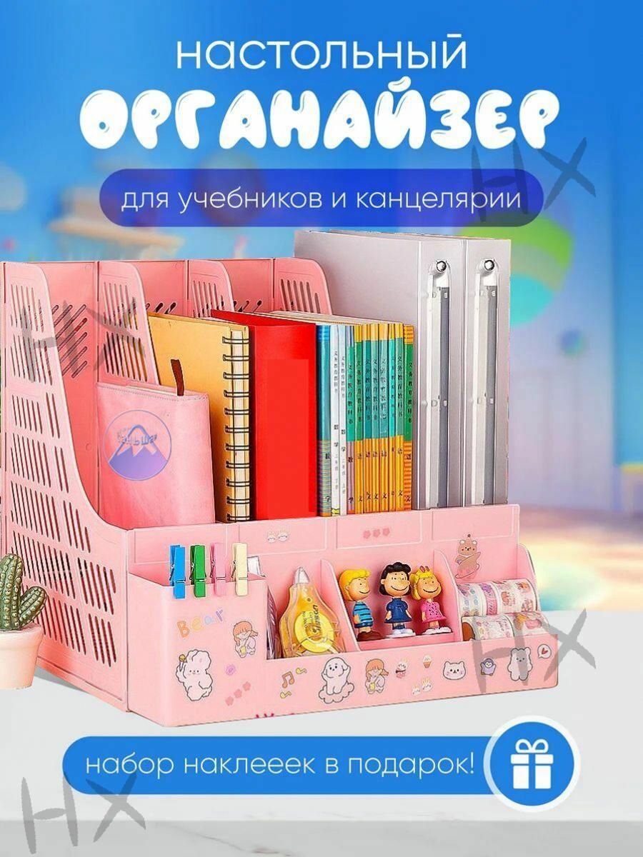 Органайзер канцелярский, Подставка для книг, тетрадей и мелочей, Настольный органайзер для канцелярии, для детей и школьников, белый, пластиковый