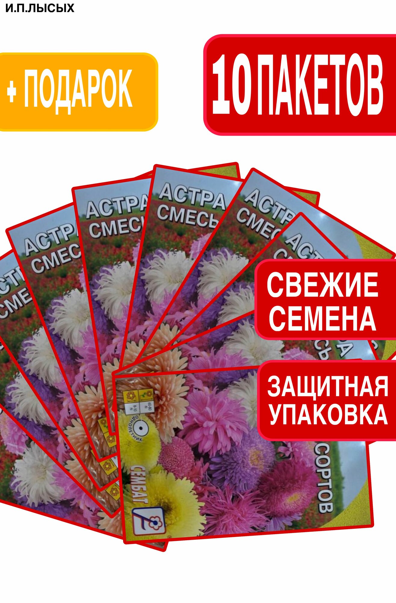Семена Астра смесь сортов
