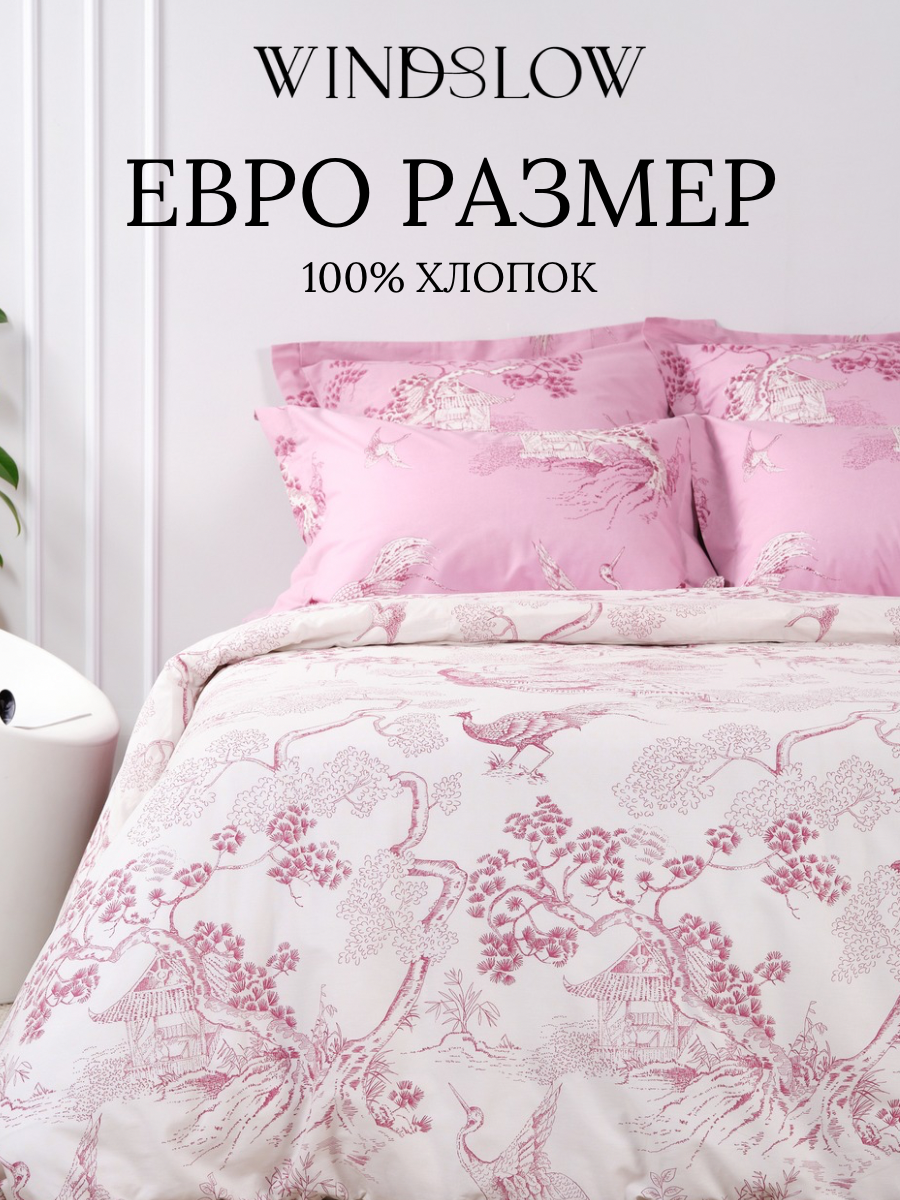 Постельное белье Евро, наволочки 70х70, WINDSLOW Чайна, пододеяльник на молнии, ткань перкаль, 100% хлопок