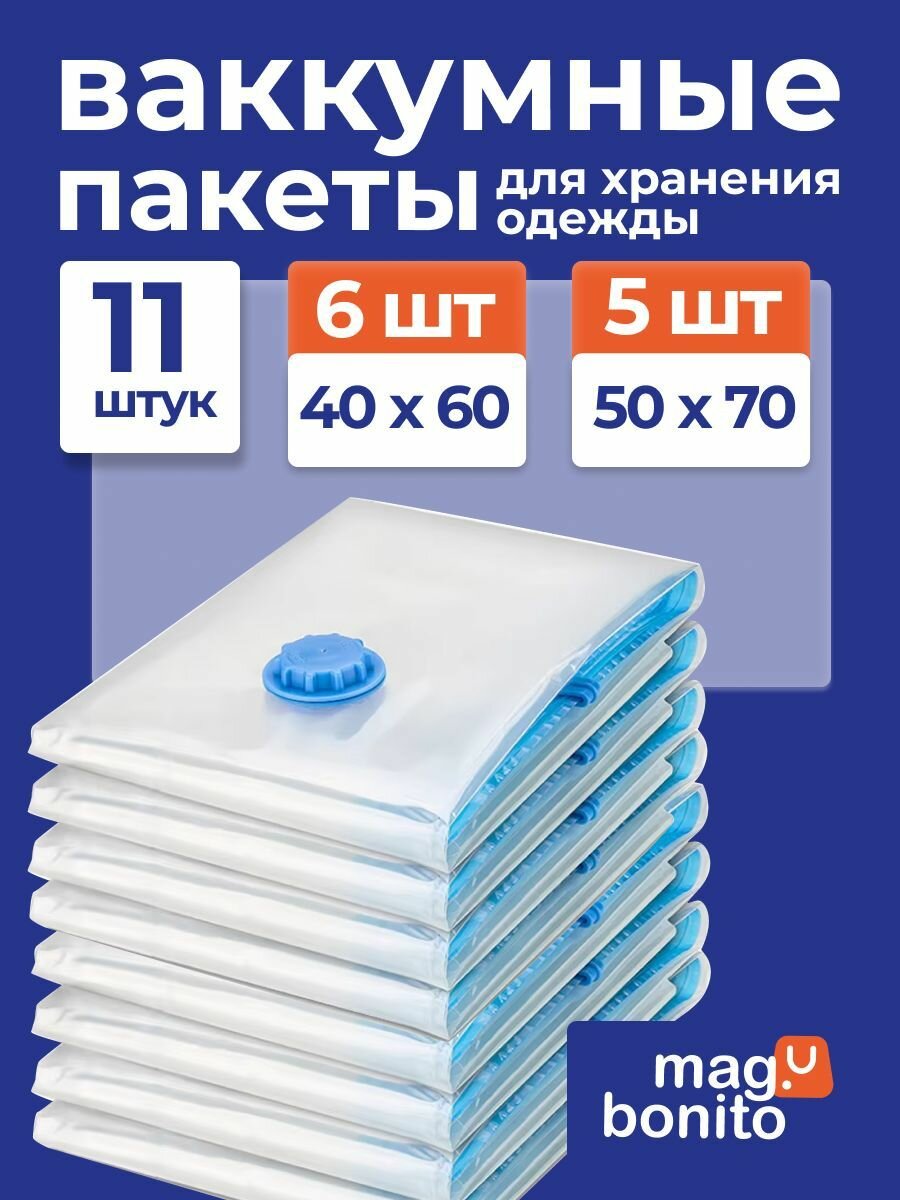 Вакуумные пакеты для одежды и хранения вещей