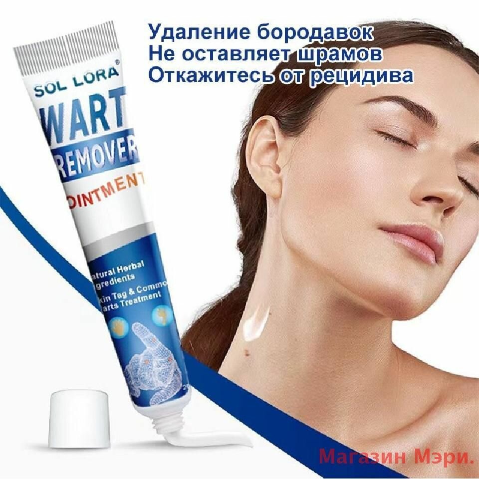 Крем для удаления бородавок и родинок от папиллом и бородавок. Натуральные растительные ингредиенты, безопасные и эффективные.