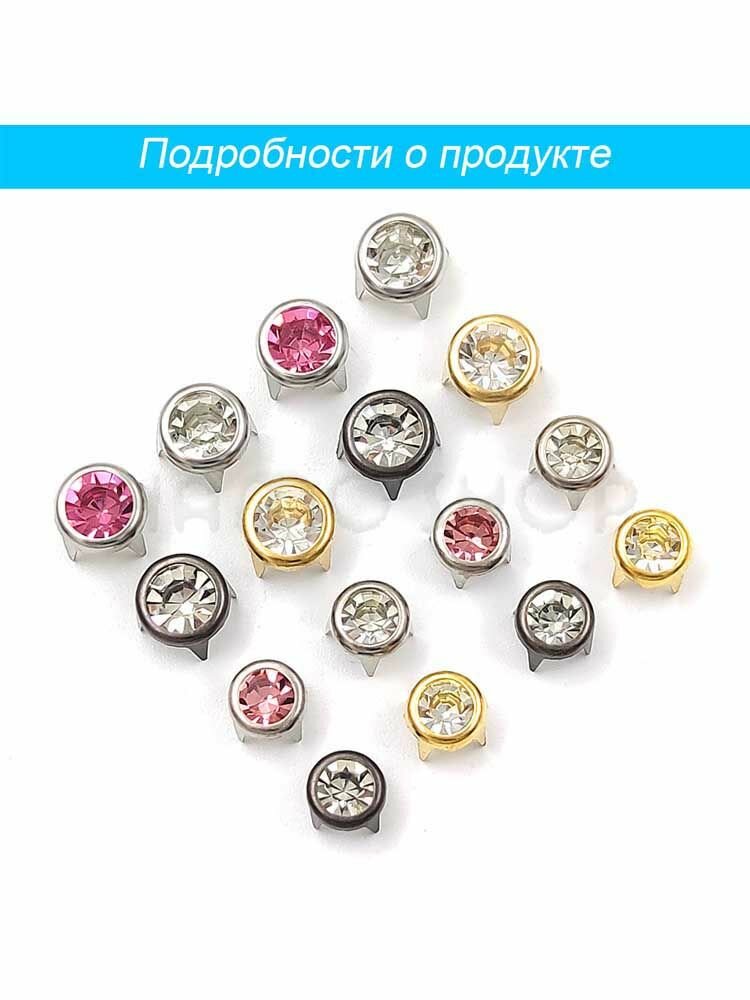 Заклепки/Хольнитены Кристалл для кожевного ремесла, 6 мм - 10 мм, 50 шт, 4 крепления, для отделки одежды, обуви, сумок, кепкам-