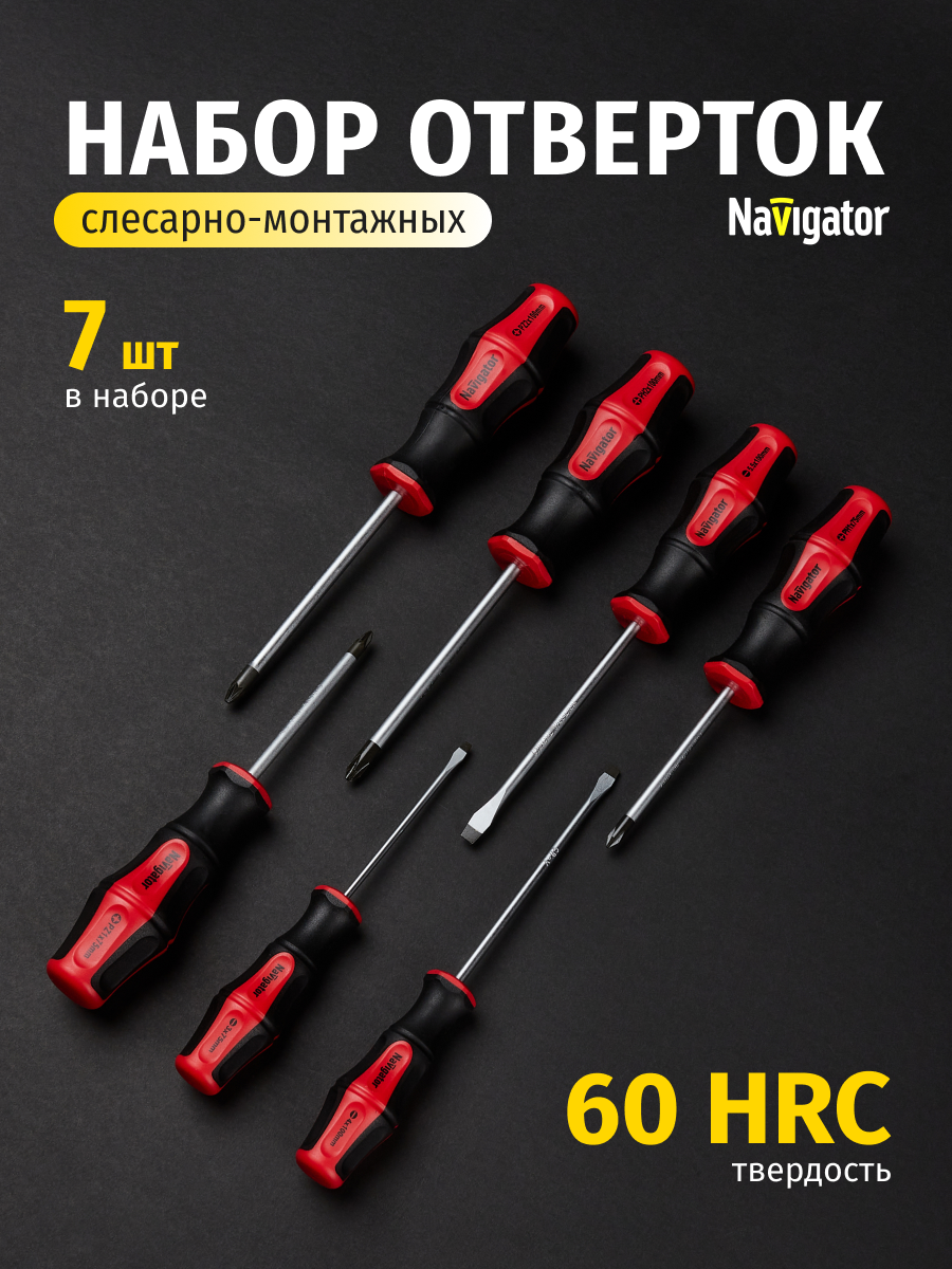 Набор отверток с магнитным наконечником 7 шт Navigator 95 277 NHT-Ot03-H7