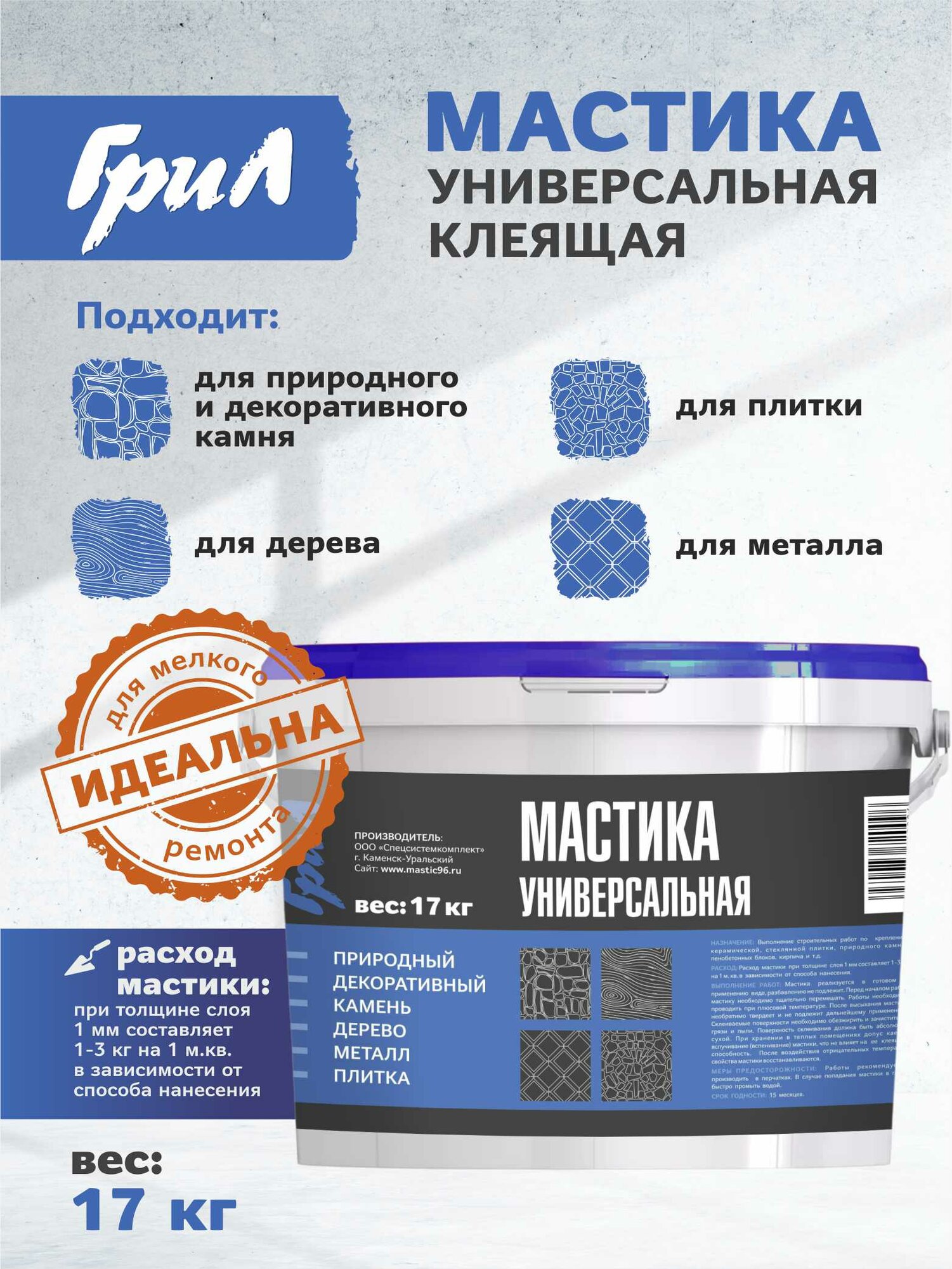 ГриЛ Мастика универсальная клеящая 17 кг (10 л). Клей для плитки, камня, дерева