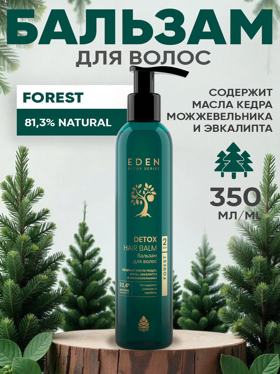 Бальзам для волос EDEN DETOX Forest с маслами кедра и мяты 350 мл