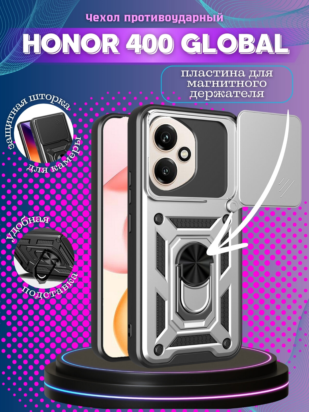 Чехол противоударный armors на Honor 400 Global / Хонор 400 Глобал с защитой камеры (Серебристый)