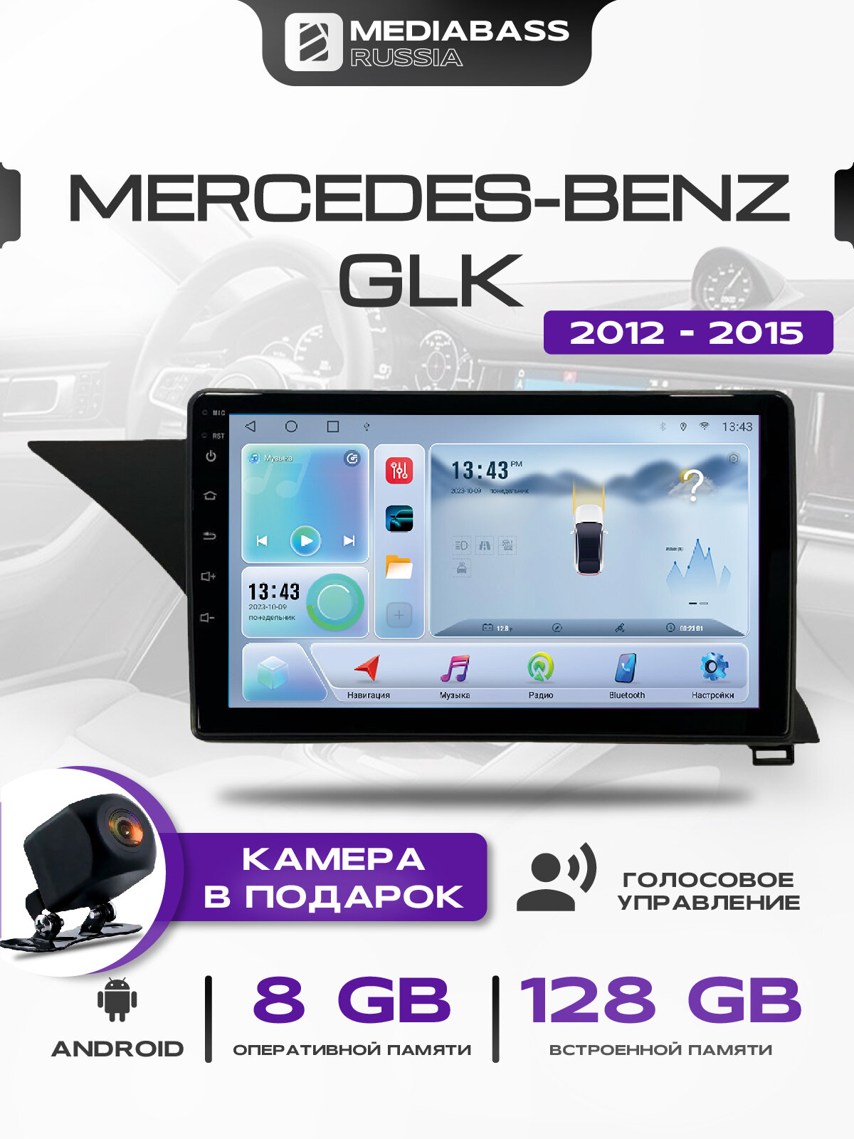 Магнитола Mercedes-Benz GLK Мерседес-Бенц 2012-2015, 8/128ГБ, голосовое управление, планшет / Мерседес-Бенц + Переходная рамка