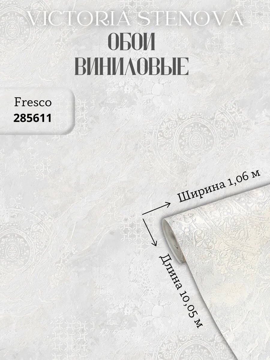 Обои виниловые на флизелине метровые Fresco 285611