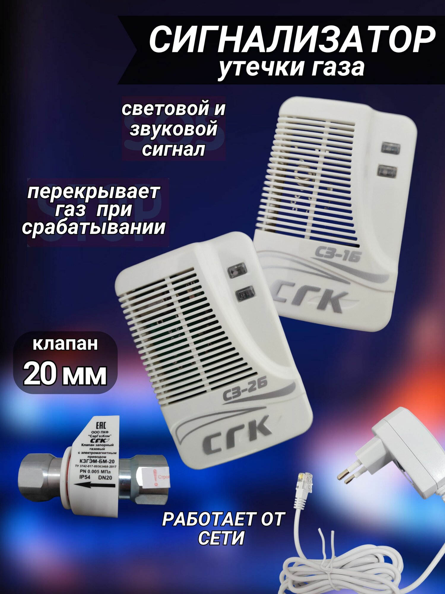 Комплект охранной системы для дома