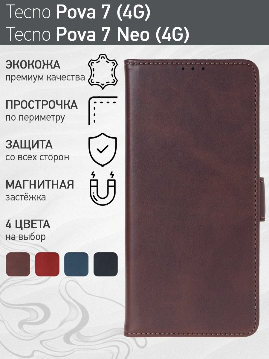 Стильный чехол-книжка для Tecno Pova 7 (4G) / Tecno Pova 7 Neo (4G) (Техно Пова 7 / Пова 7 Нео 4Г) премиальная защита, функция подставки, отделения для карт, магнитная застёжка