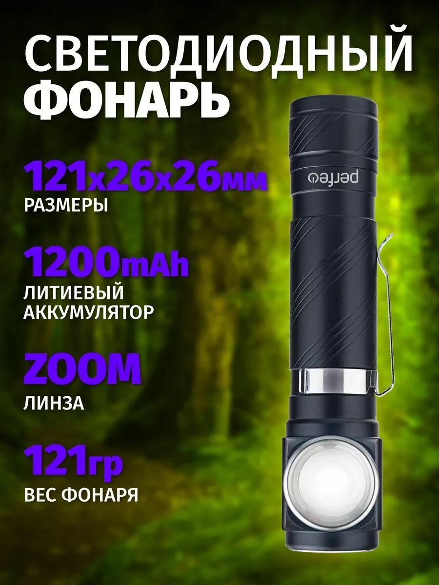 Карманный фонарь — фото 1