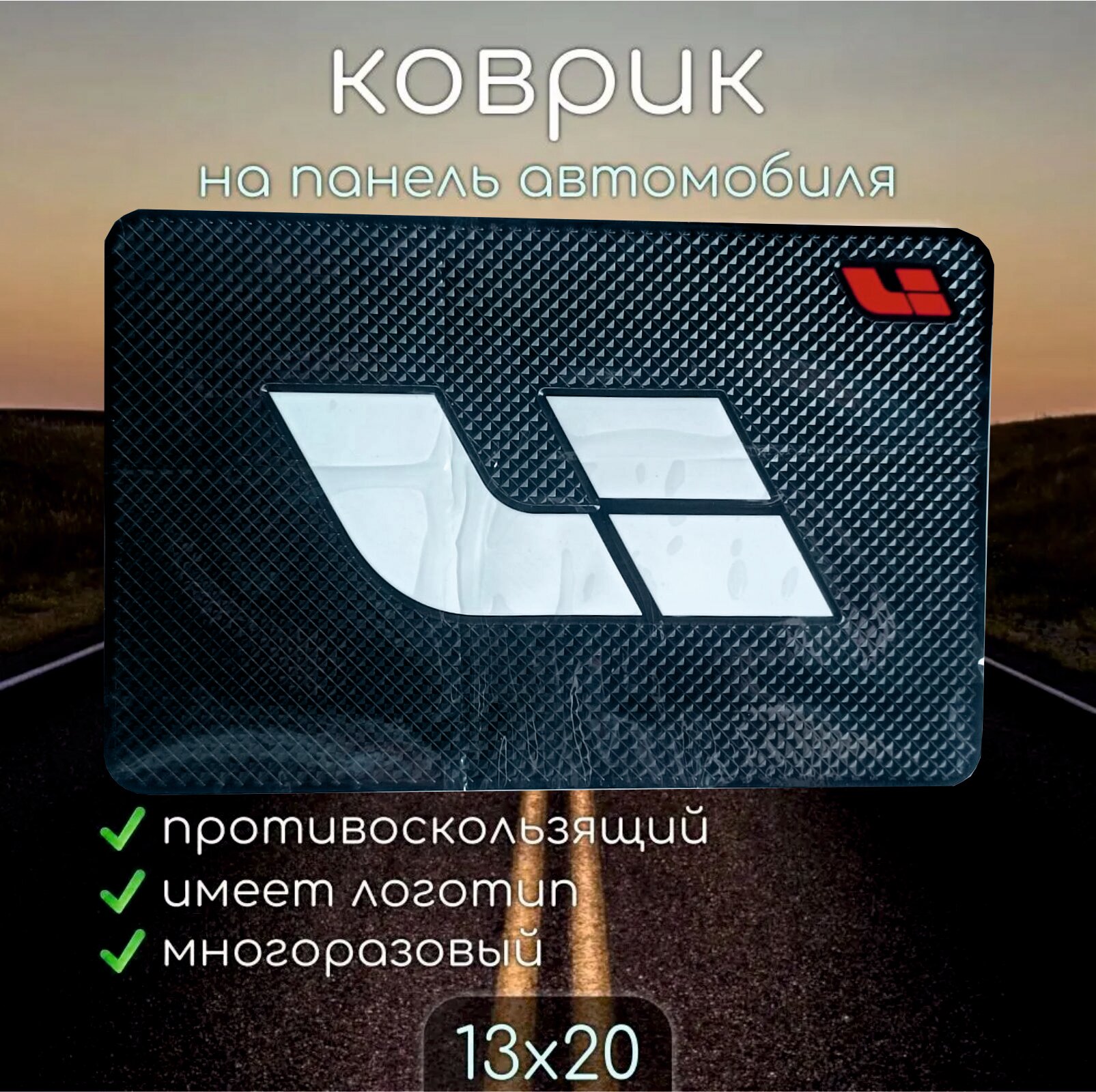 Противоскользящий коврик на панель автомобиля (нескользящий коврик 20х13 см) LiXiang