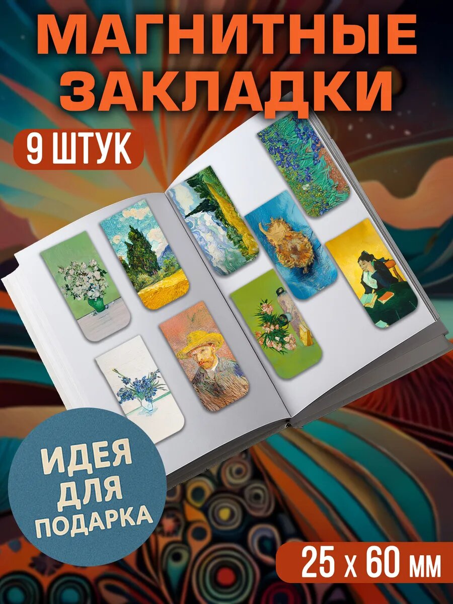 Набор магнитных закладок, 9 штук