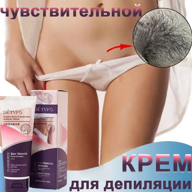 Крем для депиляции для чувствительной кожи, Крем-депилятор для ног, рук, области бикини и подмышек, без боли и раздражения , 100г