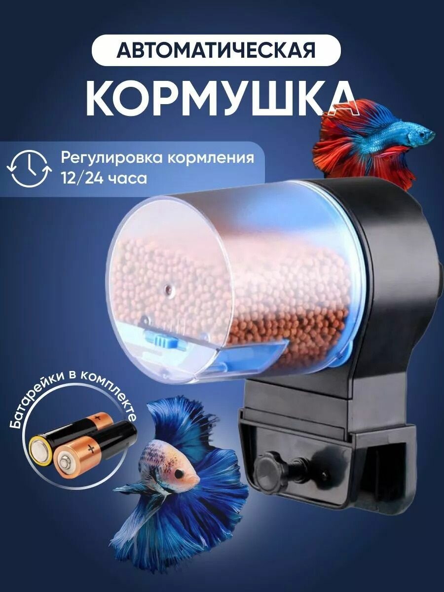 Кормушка для аквариума/ Автокормушка в аквариум ручная/кормушка для рыб