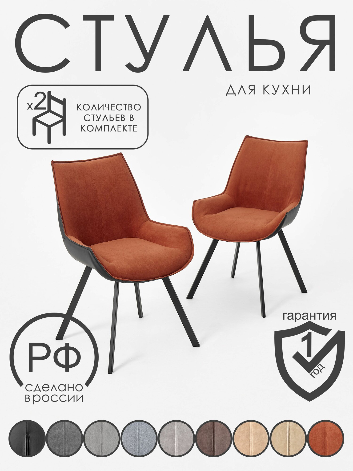Комплект терракотовых стульев для кухни 2 шт.