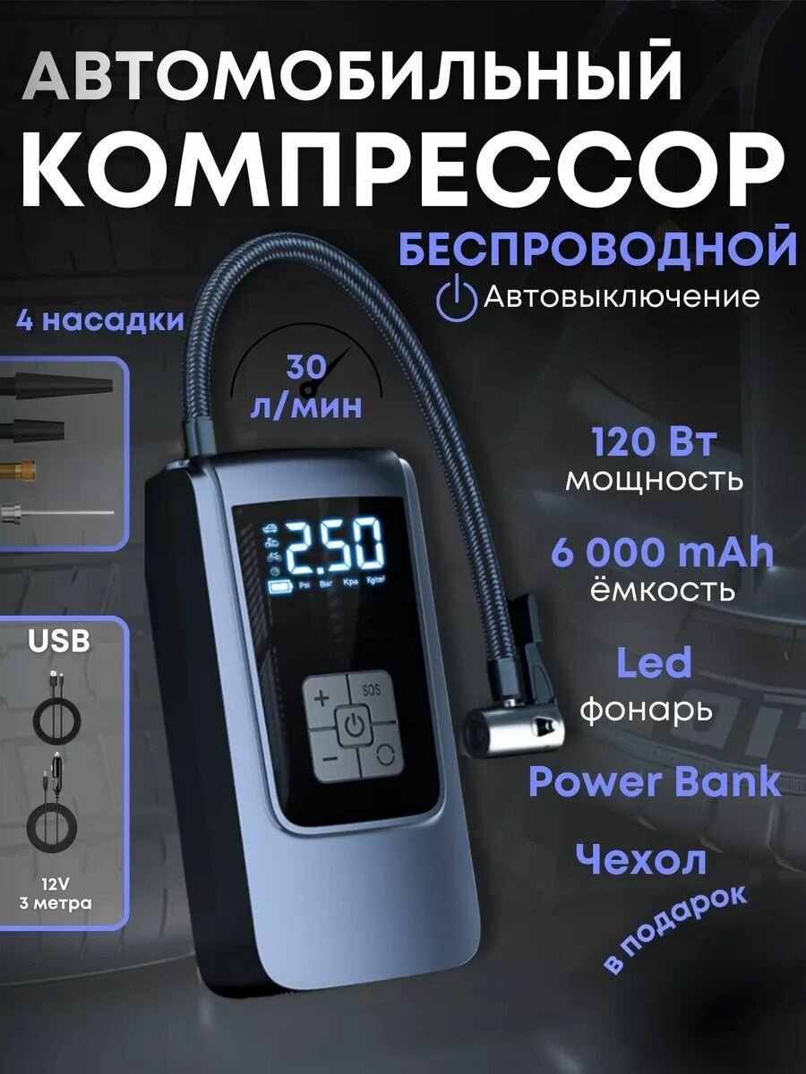 Компрессор автомобильный беспроводной насос для матраса