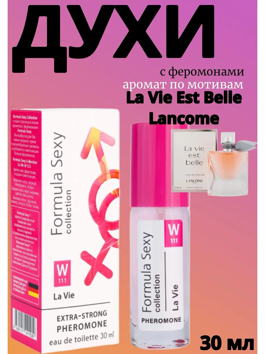 Туалетная вода Formula Sexy женские стойкие La Vie, с феромонами, 30 мл